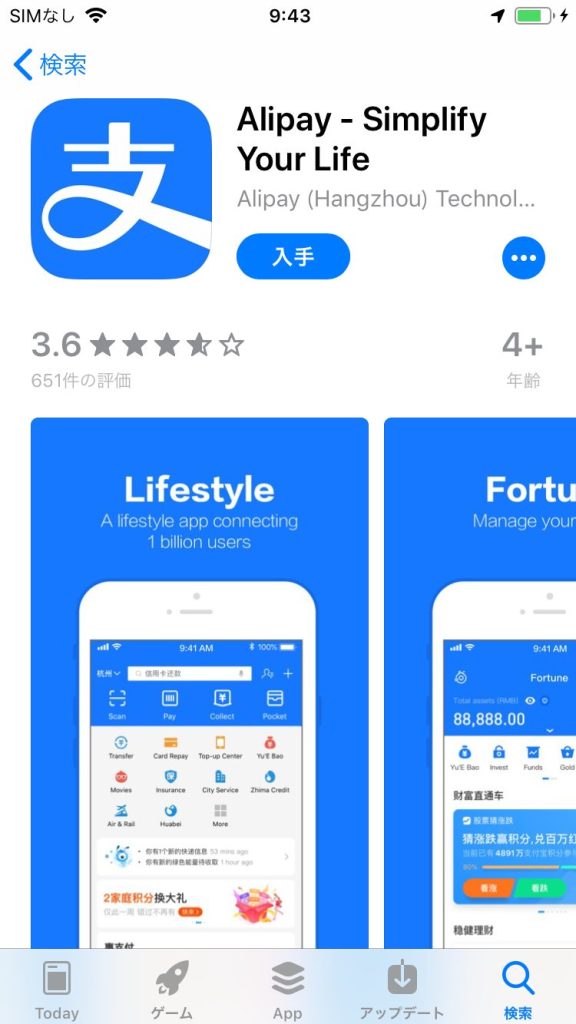 アリペイ(Alipay/支付宝)の使い方｜Tourcardとは？中国旅行でスマホ決済！ - デイズ・チャイナ